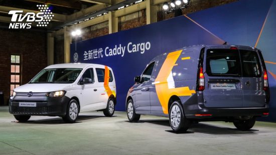 超夯商用車Caddy Cargo上市 82.8萬起長短軸同價首批已完售 | 地球黃金線