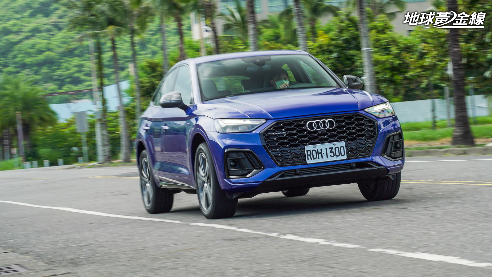 試駕／Audi Q5 Sportback科技美學為先 實力足以挑戰德系豪華雙雄？ | 地球黃金線