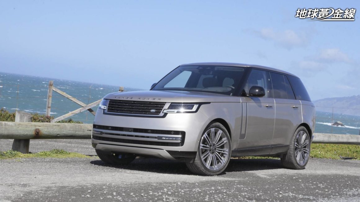 海外試駕／第五代Range Rover加州搶先體驗！ 全面升級勞斯萊斯請當心 | 地球黃金線