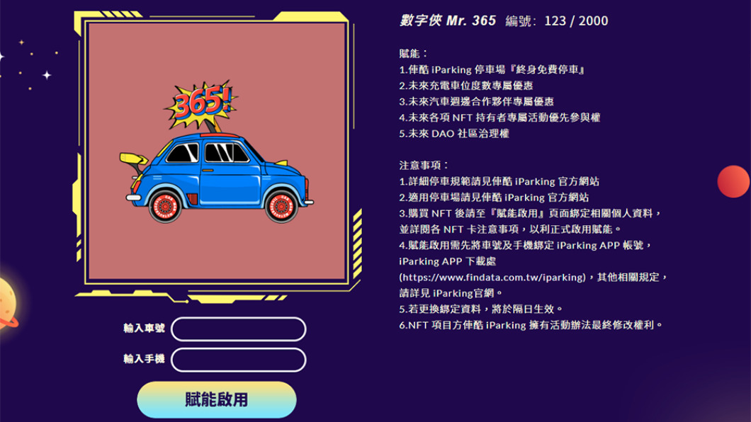 NFT退流行！嘟嘟房台北東區9站將撤離 網友：「割韭菜割爽爽」 | 地球黃金線