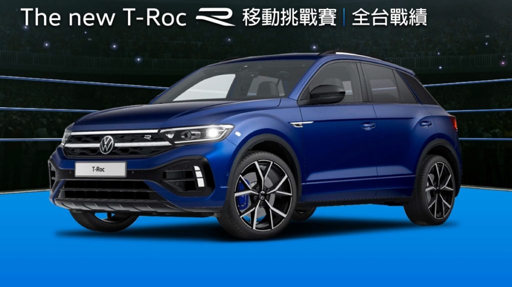福斯T-Roc R移動挑戰賽開跑！ 打卡里程最高可獲得壯遊北台灣機會 | 地球黃金線
