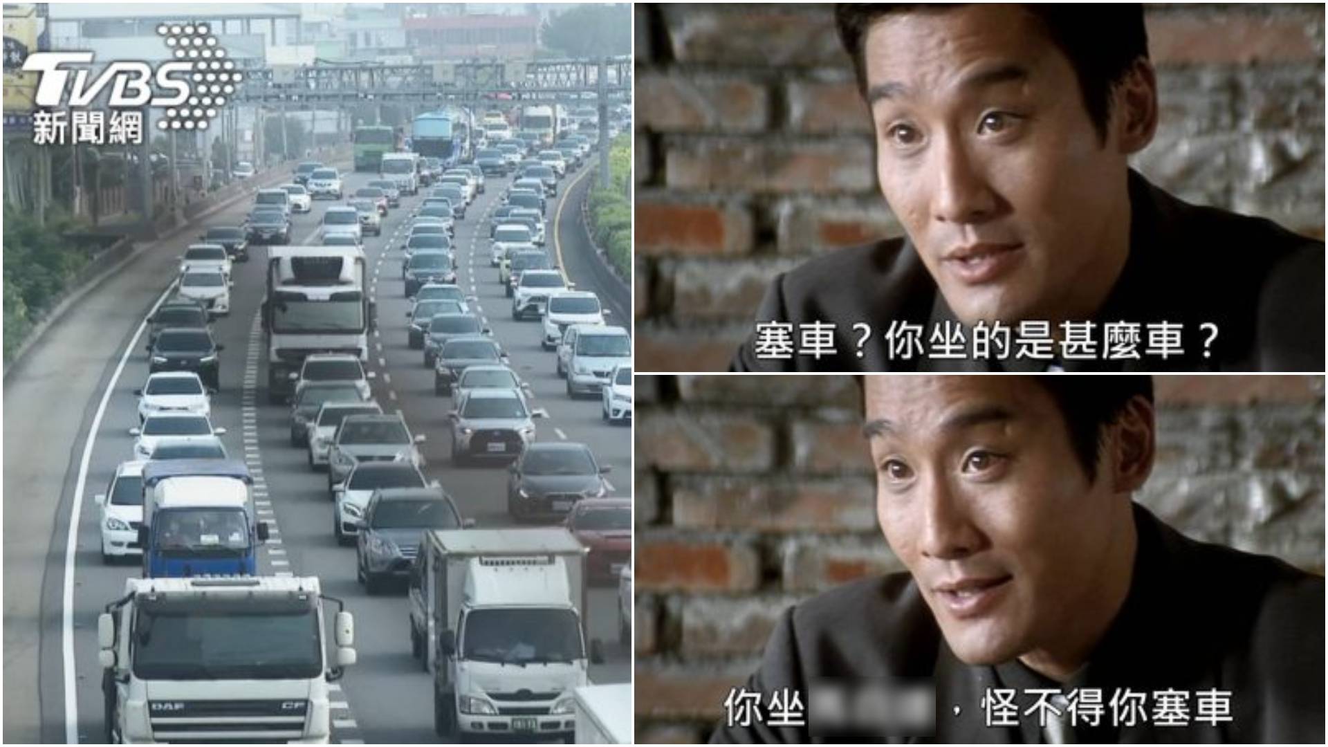 他求問「經常碰上塞車該買什麼車？」 網友搬影帝梁家輝經典台詞回答！ | 地球黃金線