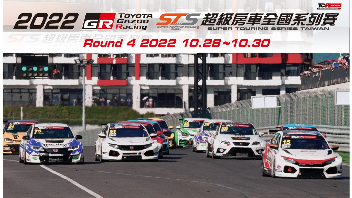 Toyota GAZOO Racing贊助STS系列賽最終站 GR計時挑戰賽同步登場！ | 地球黃金線