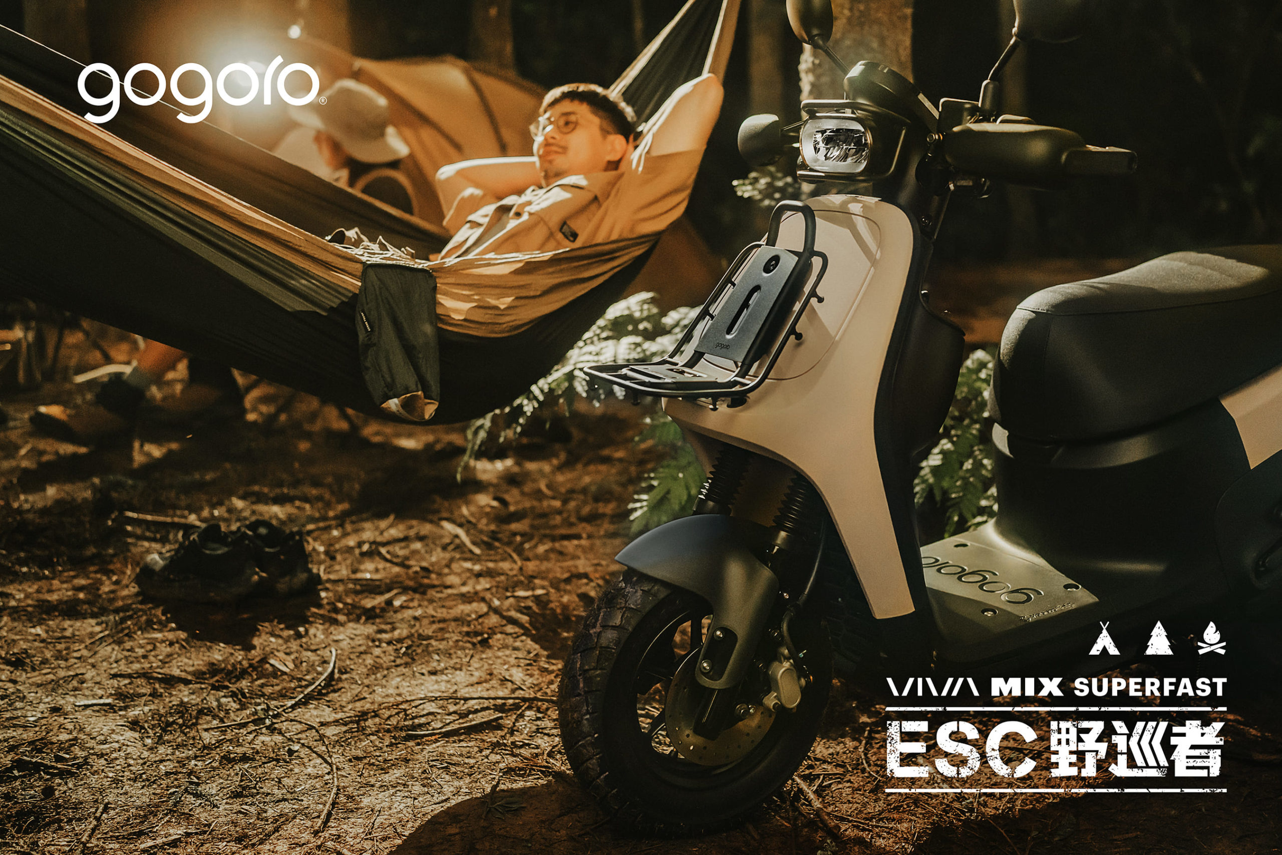 Gogoro Viva Mix Superfast ESC野巡者售價94,980元 主打越野風味限量200輛 | 地球黃金線