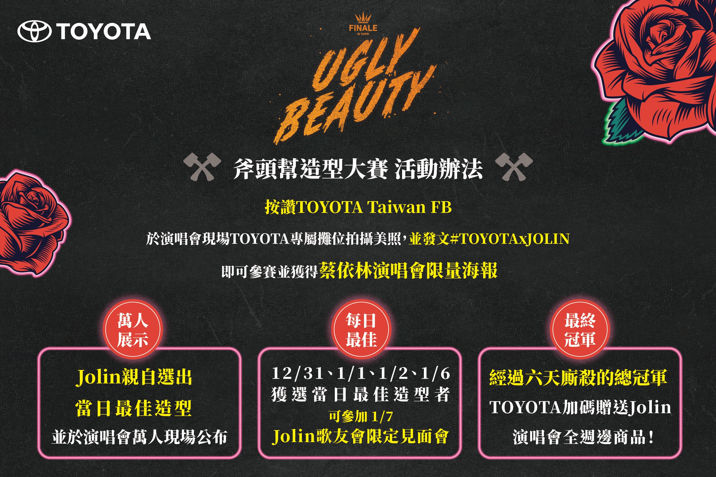 Toyota攜手蔡依林辦「斧頭幫造型比賽」 Jolin擔綱評審還贈演唱會全周邊！ | 地球黃金線