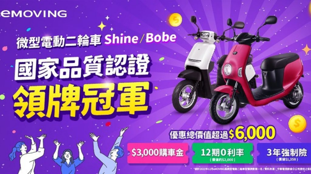微型電動二輪車掛牌數首次公開 eMoving奪冠再祭6,000元購車禮包！ | 地球黃金線