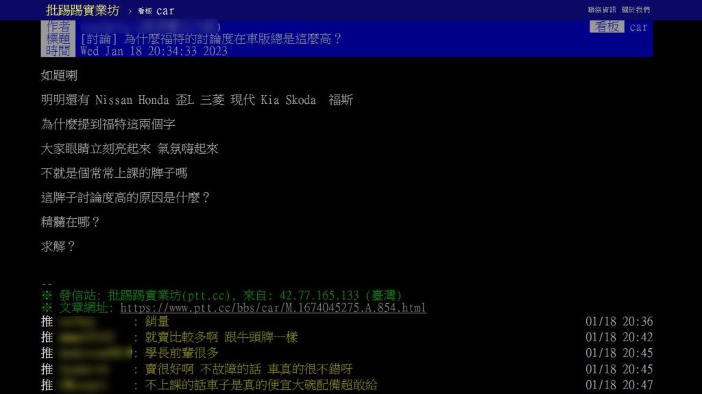 Ford在PTT上的「妥善率」討論度超高讓人心惶惶？資深福特車主「中肯見解」獲讚許 | 地球黃金線