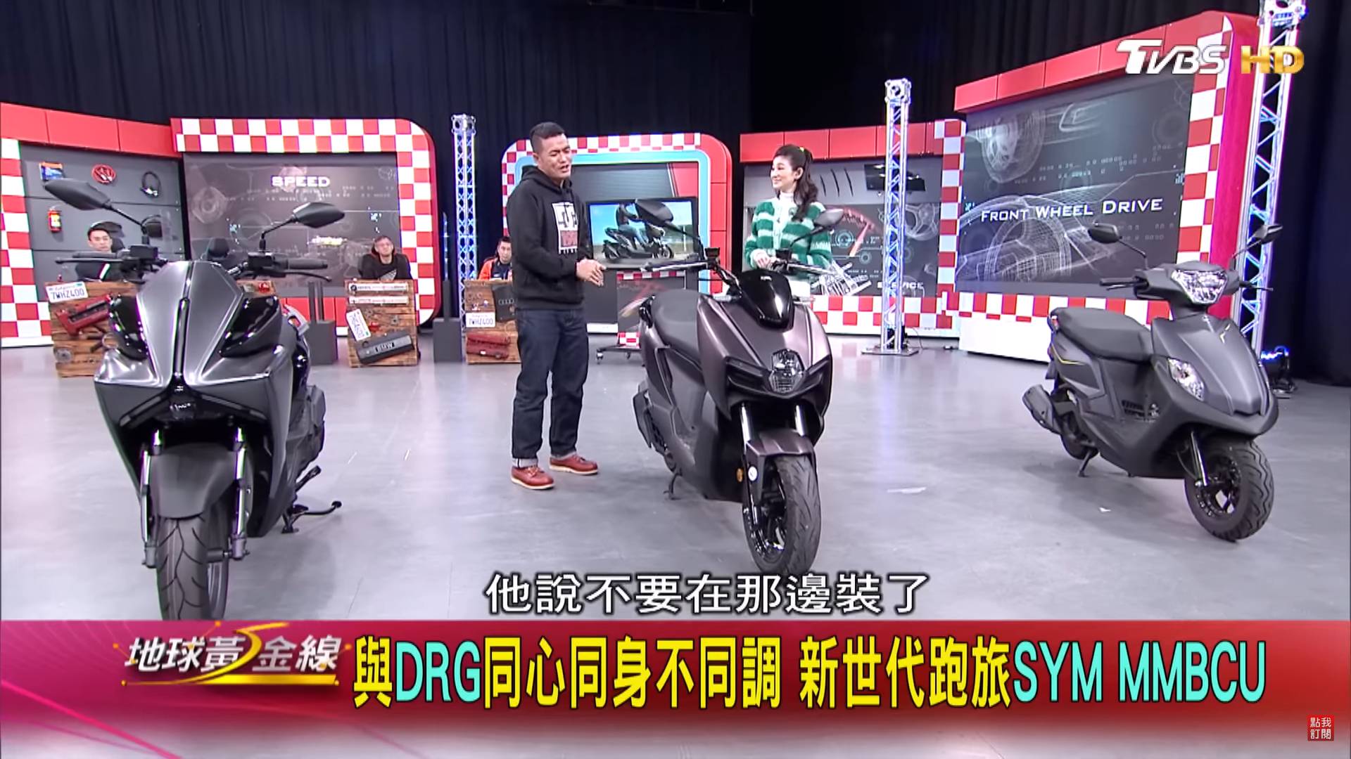 SYM MMBCU熱賣關鍵原因？ 小三委屈但小三不說：大家覺得我唬爛！ | 地球黃金線