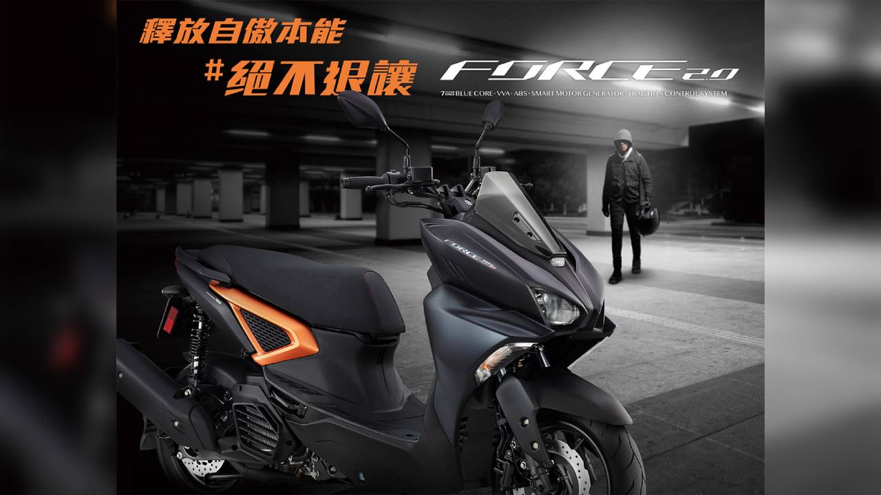 台灣山葉發表新年式Yamaha Force 2.0 SMax 155清完庫存正式下架 | 地球黃金線