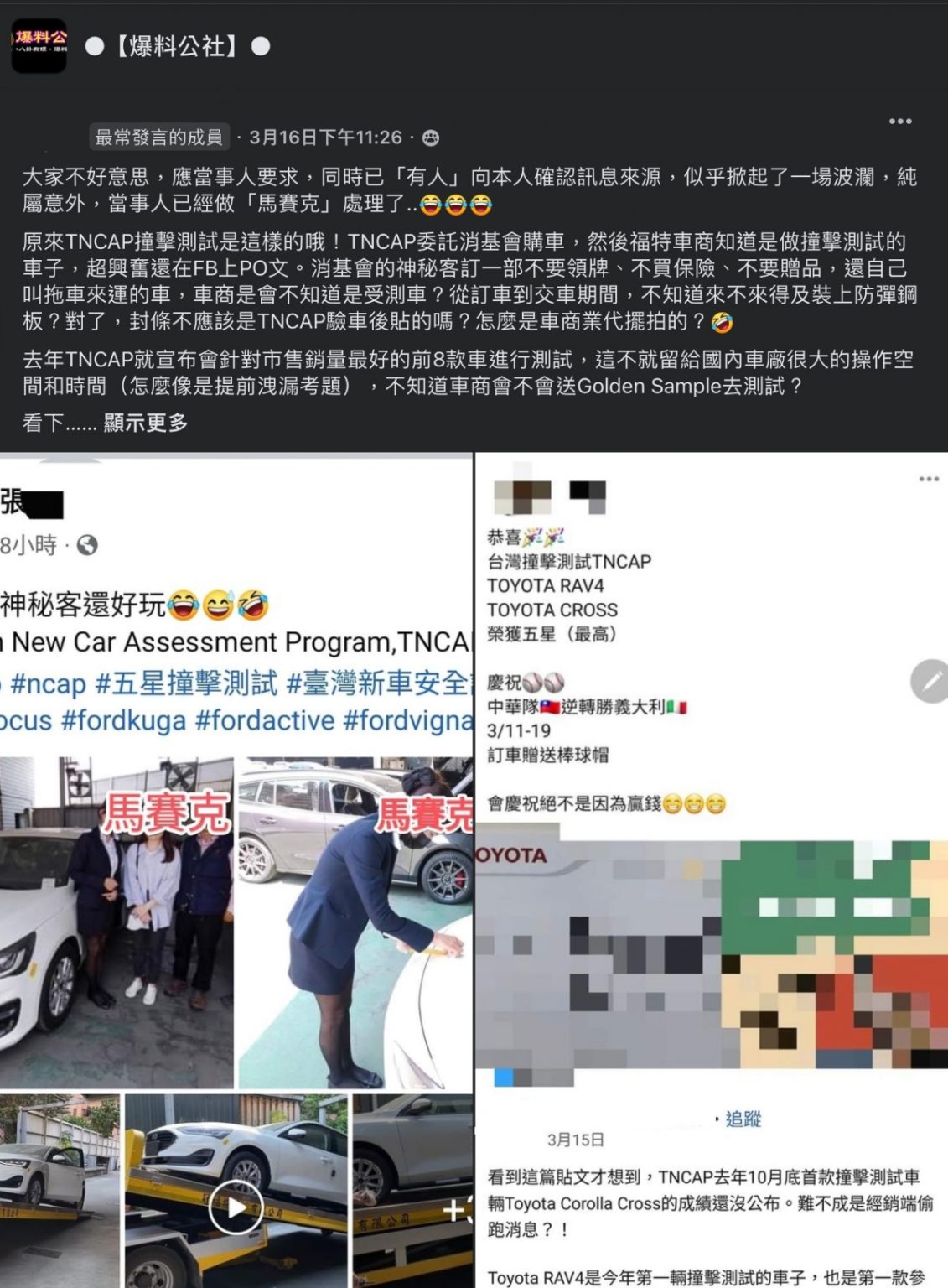 Corolla Cross跟RAV4五星成績怎麼解讀？ TNCAP回應成績外流疑雲！ | 地球黃金線