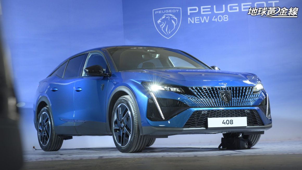 Peugeot 408規格配備流出 136.9萬就能入手法系跨界轎跑？ | 地球黃金線