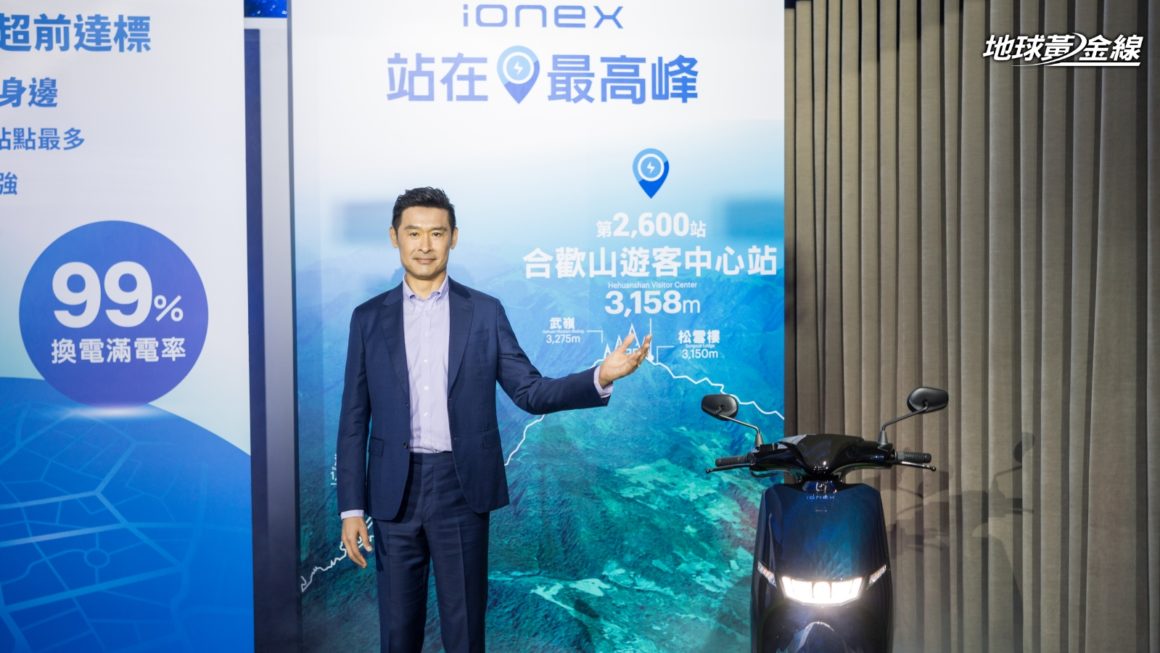光陽目標兩年完成1,700間「油電合一」店 Ionex第2,600座換電站現身合歡山！ | 地球黃金線