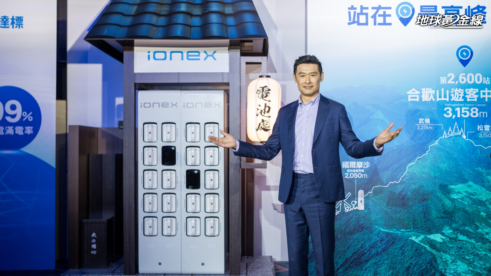 光陽目標兩年完成1,700間「油電合一」店 Ionex第2,600座換電站現身合歡山！ | 地球黃金線