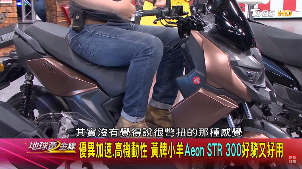 Aeon STR 300延長「黃羊」銷售戰線？ 卡普大叔：它根本路權鬥士 | 地球黃金線