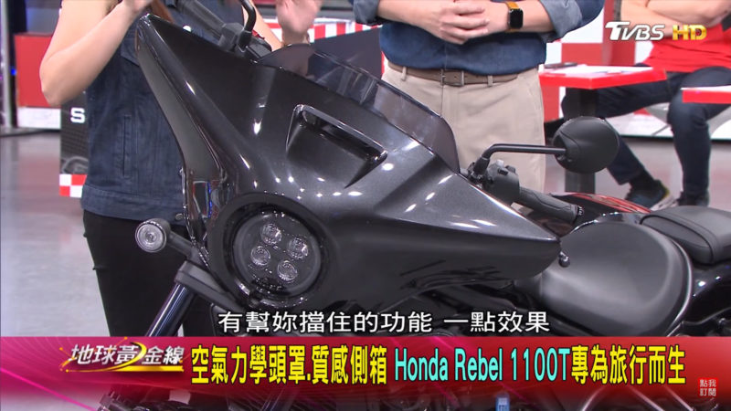 艾兒的環島夥伴Honda Rebel 1100T！ 坐姿舒適動力大深得Singer青睞？ | 地球黃金線