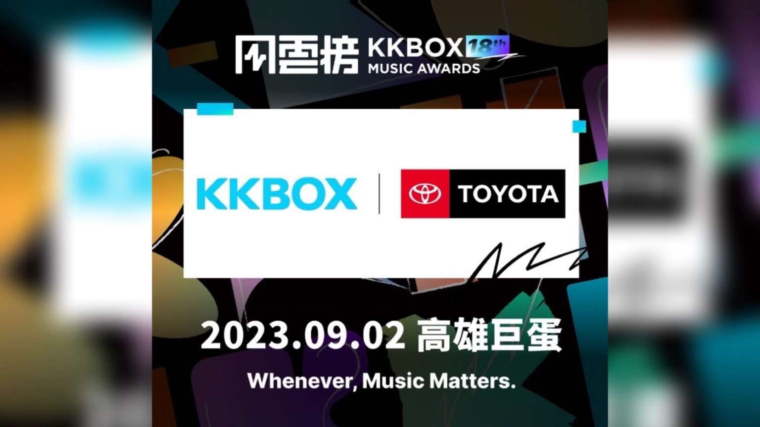 Toyota與KKBOX風雲榜 一同支持台灣流行音樂獻給樂迷們的18歲成年禮！ | 地球黃金線