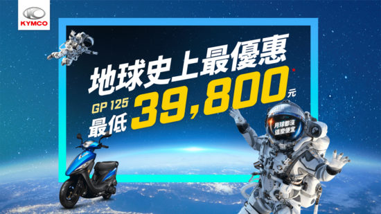 SYM全新迪爵「超狂優惠」力抗光陽GP125 三陽4款「國民車」有望5萬有找 | 地球黃金線