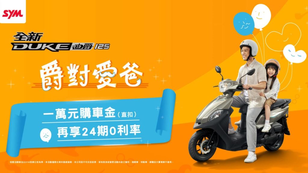 SYM全新迪爵「超狂優惠」力抗光陽GP125 三陽4款「國民車」有望5萬有找 | 地球黃金線
