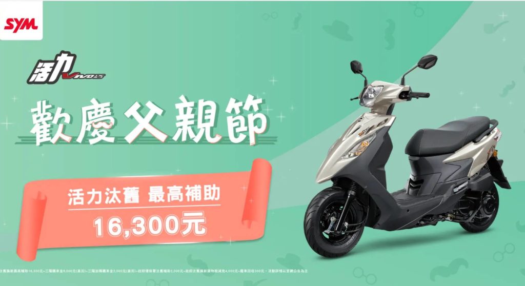 SYM全新迪爵「超狂優惠」力抗光陽GP125 三陽4款「國民車」有望5萬有找 | 地球黃金線