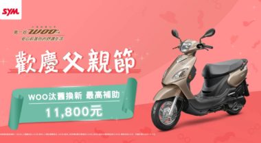 SYM全新迪爵「超狂優惠」力抗光陽GP125 三陽4款「國民車」有望5萬有找 | 地球黃金線