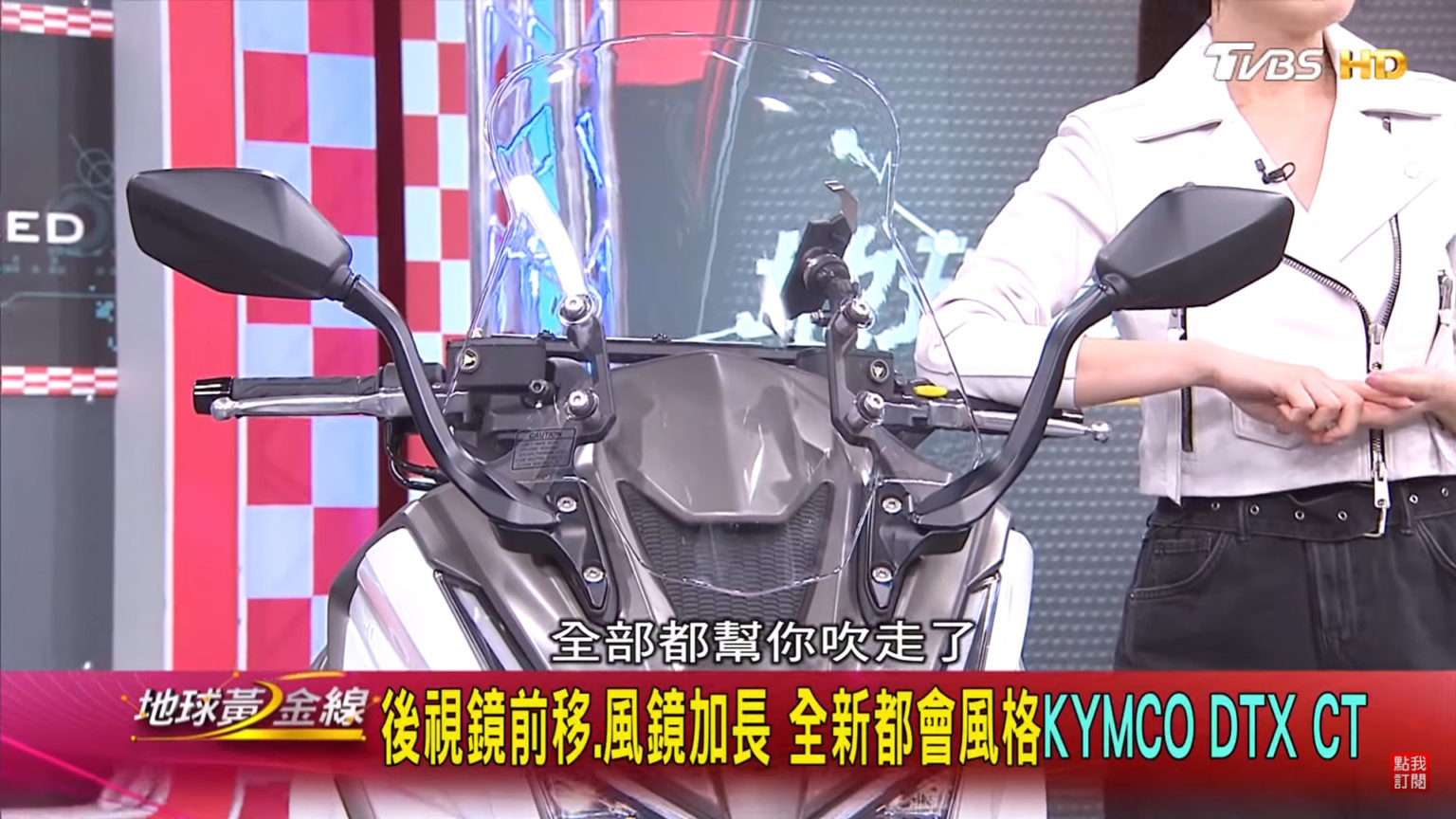 Kymco DTX CT穩重動力又充足！ 國產重機長途旅行最好良伴就是它？ | 地球黃金線