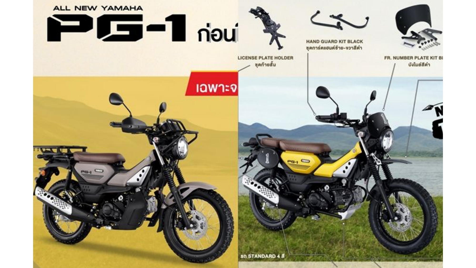 Yamaha推出PG-1跨界車 Honda CT125將面臨強敵？ | 地球黃金線