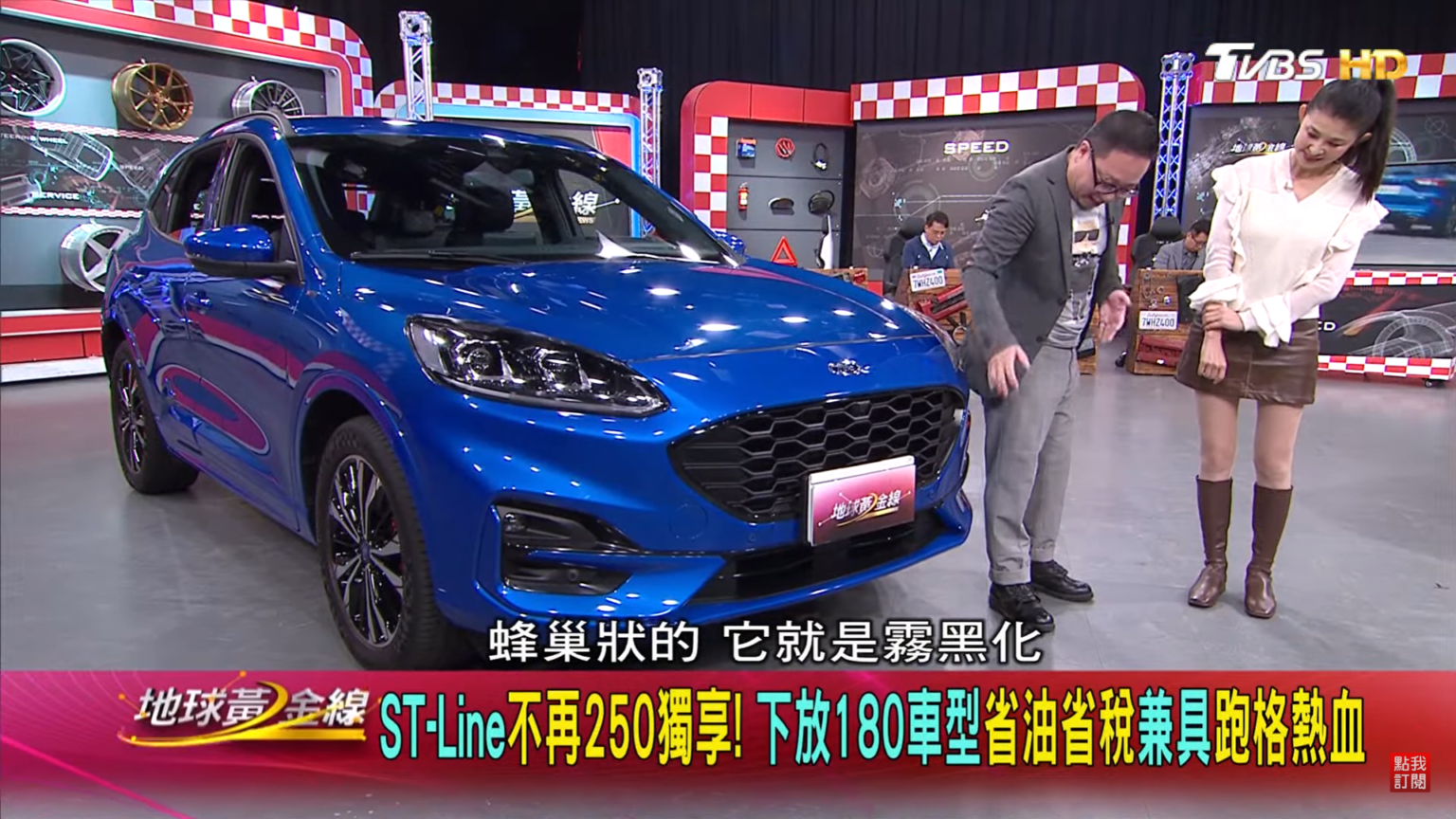 無畏休旅市場競爭加劇 Kuga 180 ST-Line運動化套件加強戰力！ | 地球黃金線