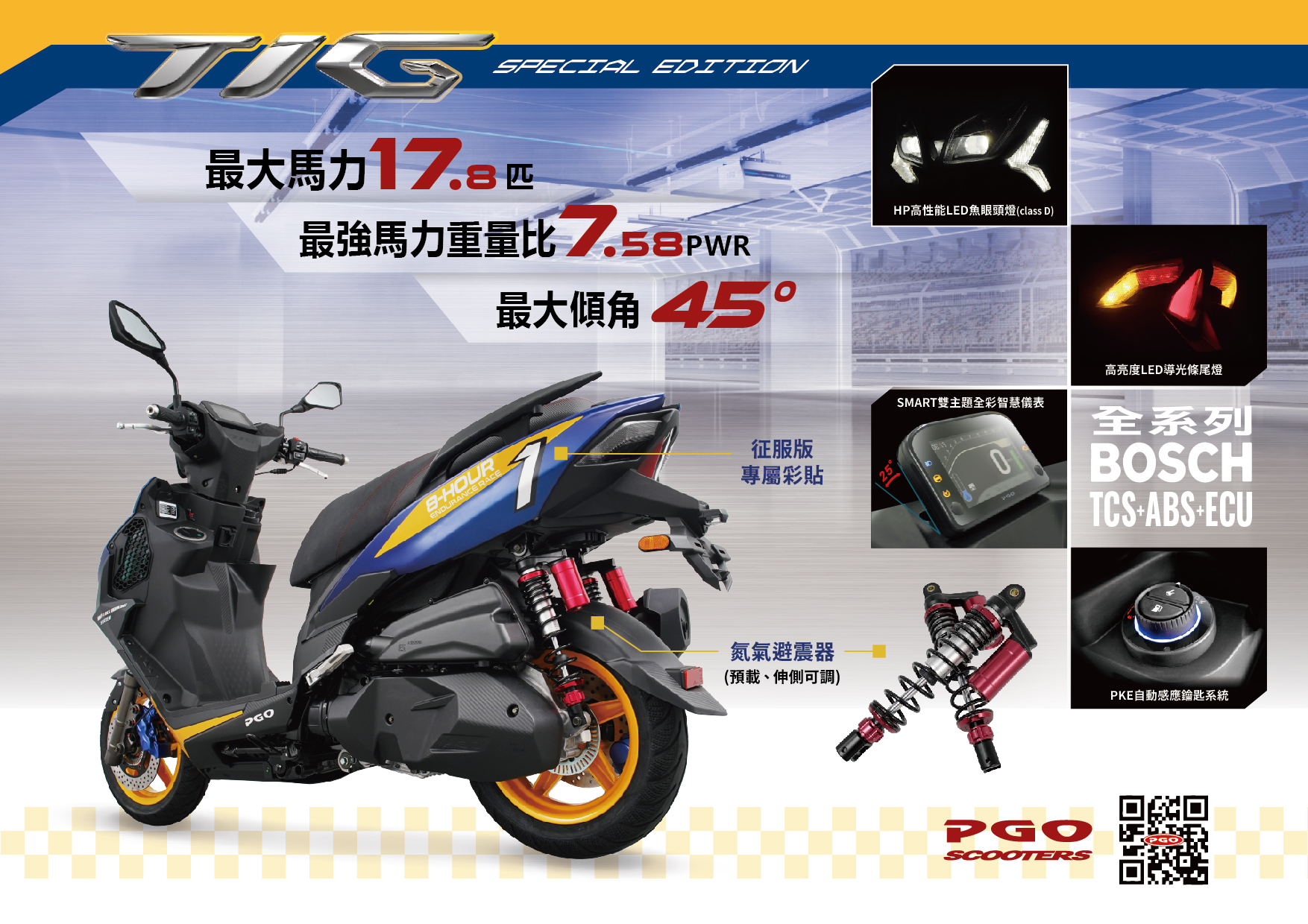 PGO TIG征服版全台限量99台 專屬外觀與避震器升級售價11.95萬元！ | 地球黃金線