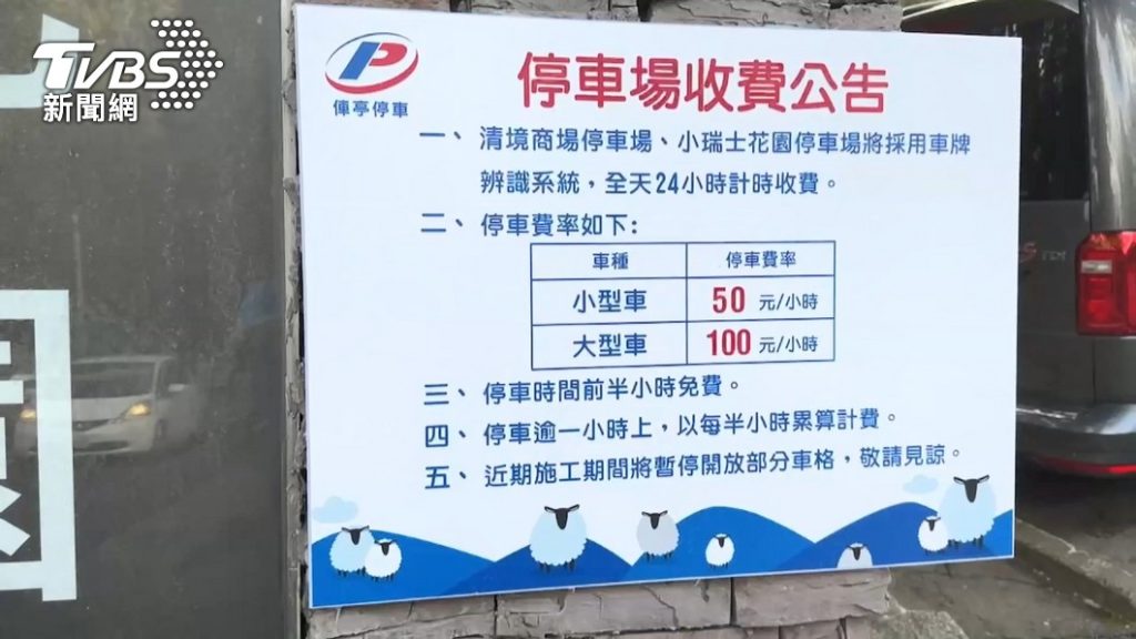 清境停車場1小時50元收費無上限，車宿者如今全消失！ | 地球黃金線