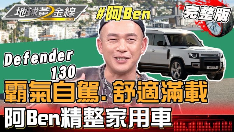 影音 | 地球黃金線