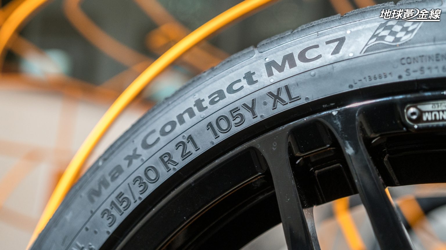 馬牌MaxContact MC7澳洲發表直擊！性能街胎也能兼顧寧靜舒適 | 地球黃金線