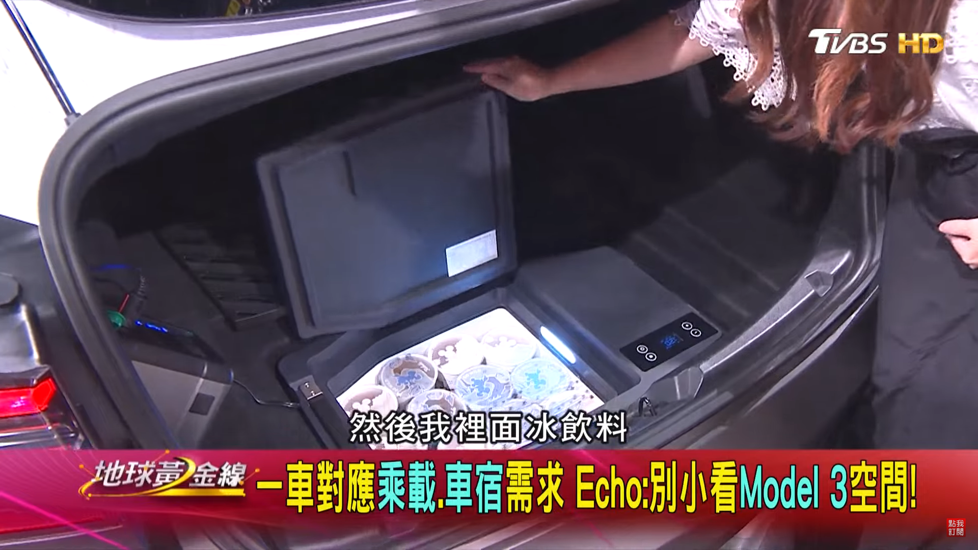 Youtuber「Echo」開特斯拉Model 3四年堅持不賣原因？一改裝讓蘇宗怡覺得讚！ | 地球黃金線