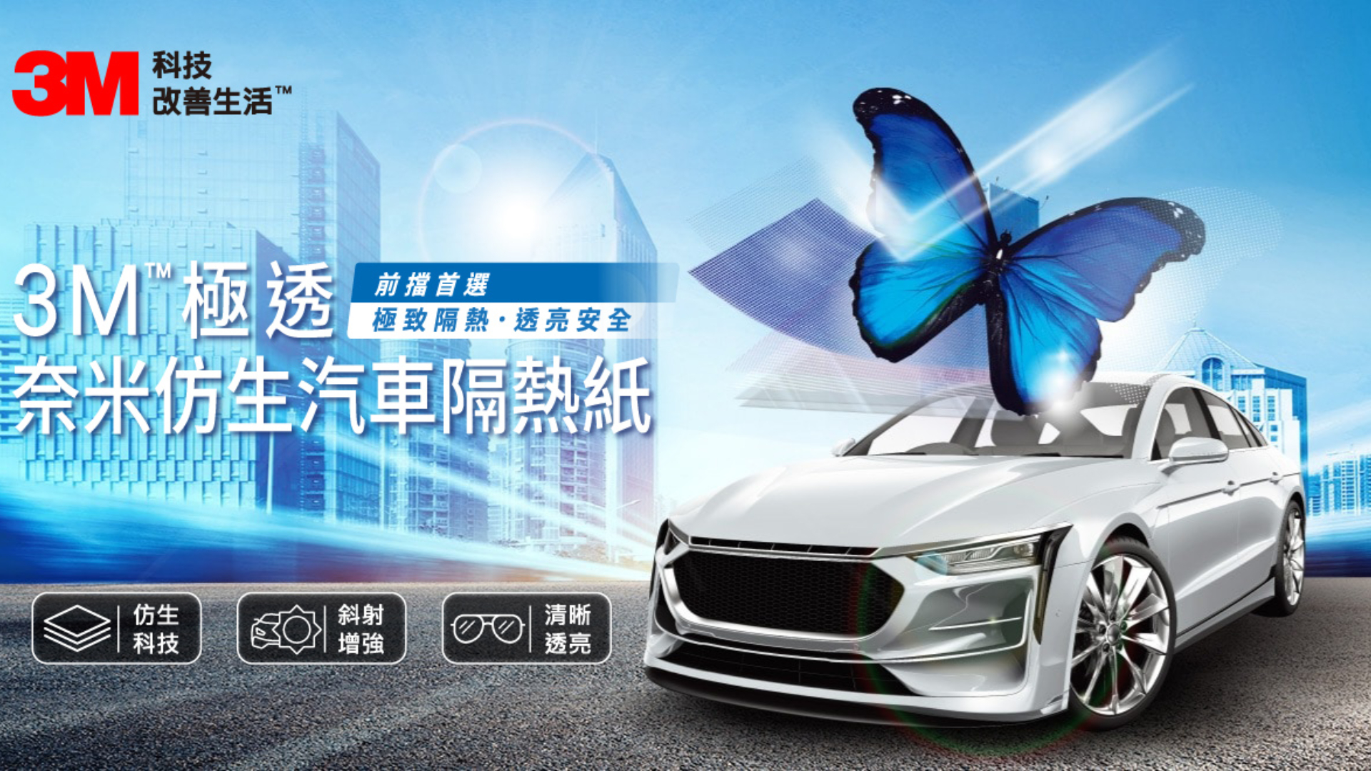 3M汽車隔熱紙榮獲「信譽品牌白金獎」肯定！業界與消費者都信任的品牌 | 地球黃金線