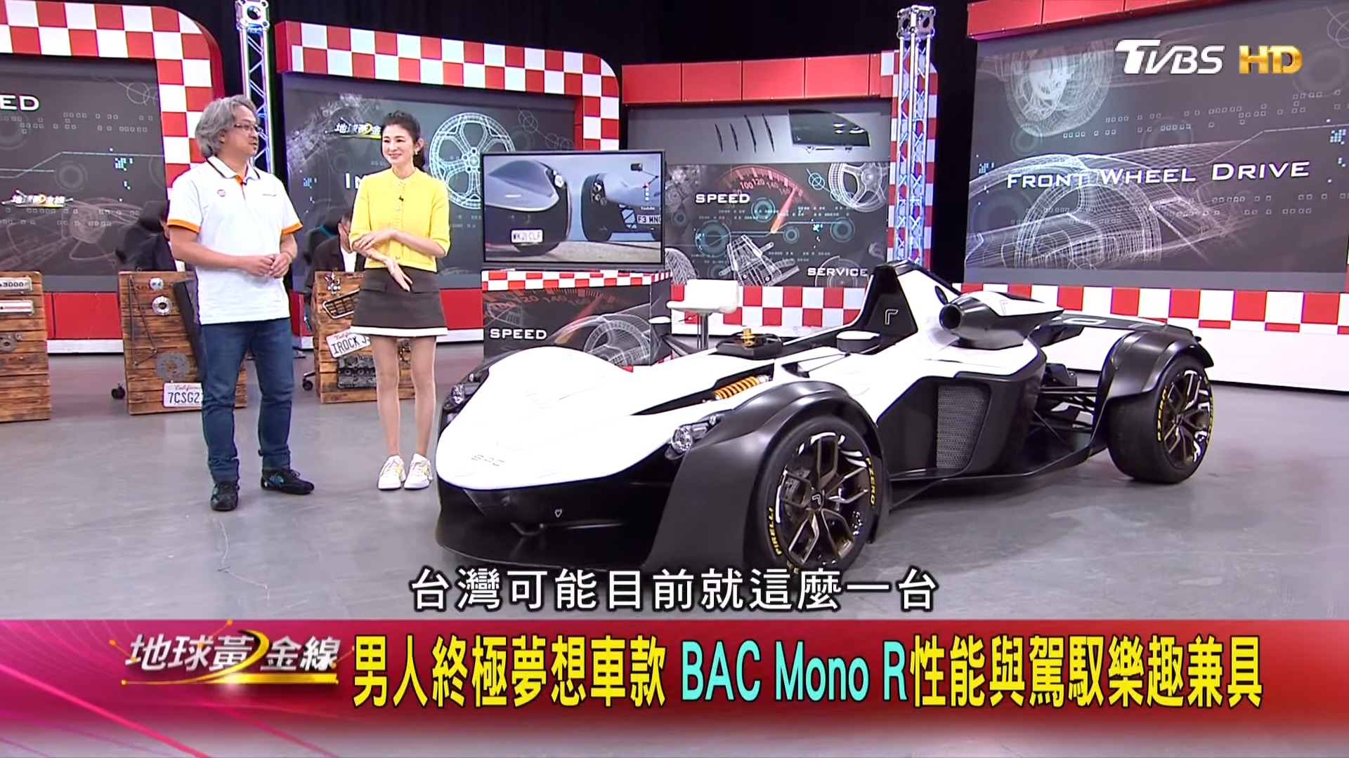 BAC Mono R驚世亮相，全球限量30台台灣僅一輛超稀有！ | 地球黃金線