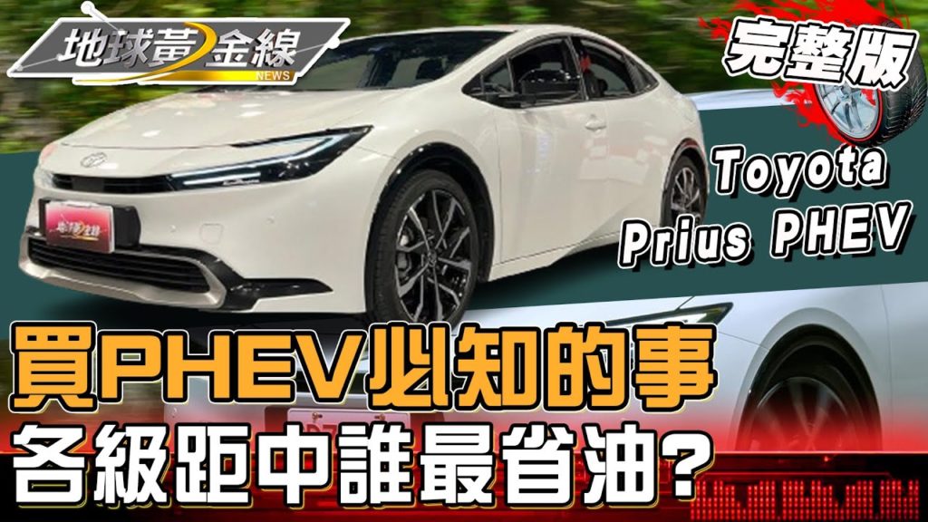 節目完整版 | 地球黃金線