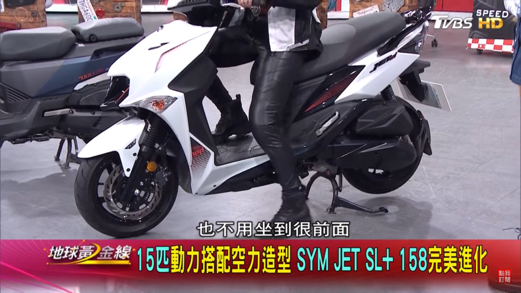從騎士坐姿到操控性，SYM Jet SL+ 158全方位滿足細節與動力！ | 地球黃金線