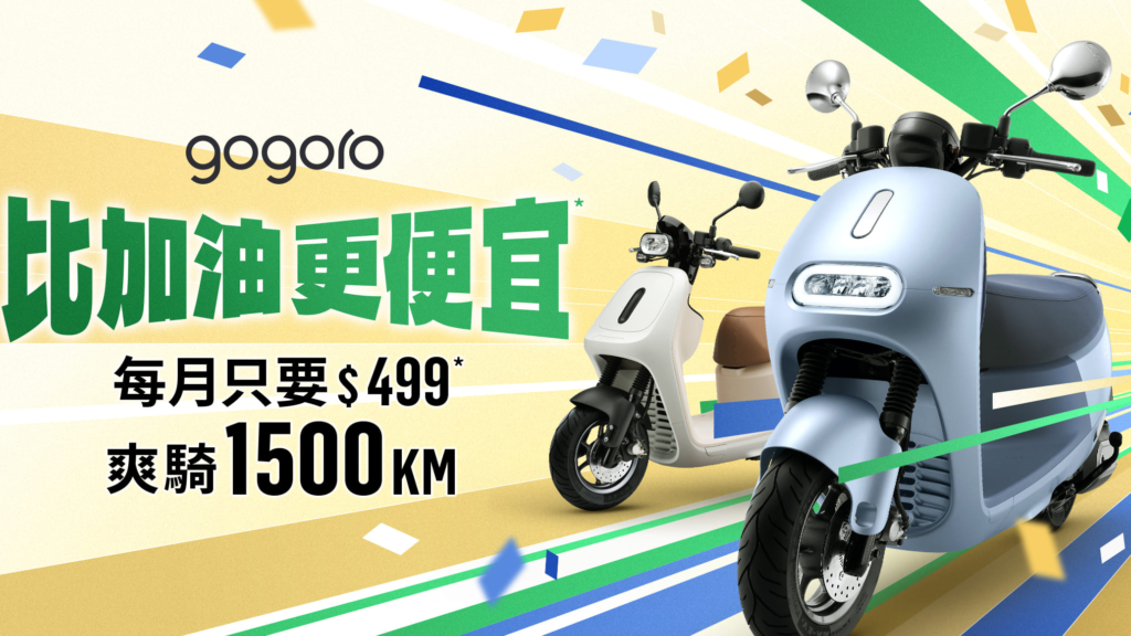 Gogoro再度與無印良品合作拉抬銷售！Viva XL ME上市售價82980元 | 地球黃金線