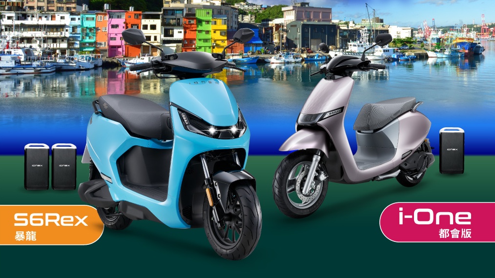 光陽響應「基隆電動機車3.0」計劃，Ionex全車系最高補助6萬元 | 地球黃金線