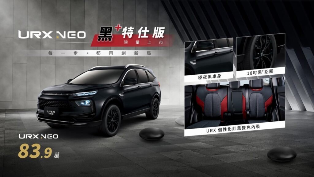納智捷大玩「黑化」美學！URX Neo、U6 Neo「黑+特仕版」75.9萬起 | 地球黃金線