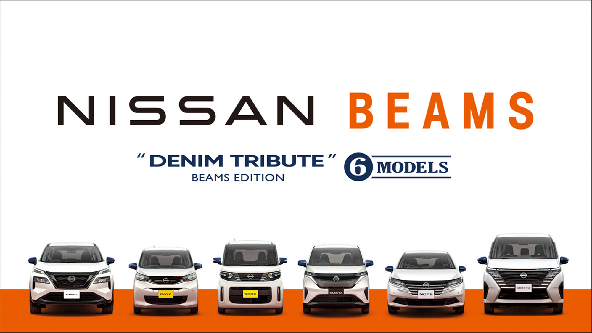 Nissan推出6款Beams Edition特仕車，跨界合作開創日系潮流車款 | 地球黃金線