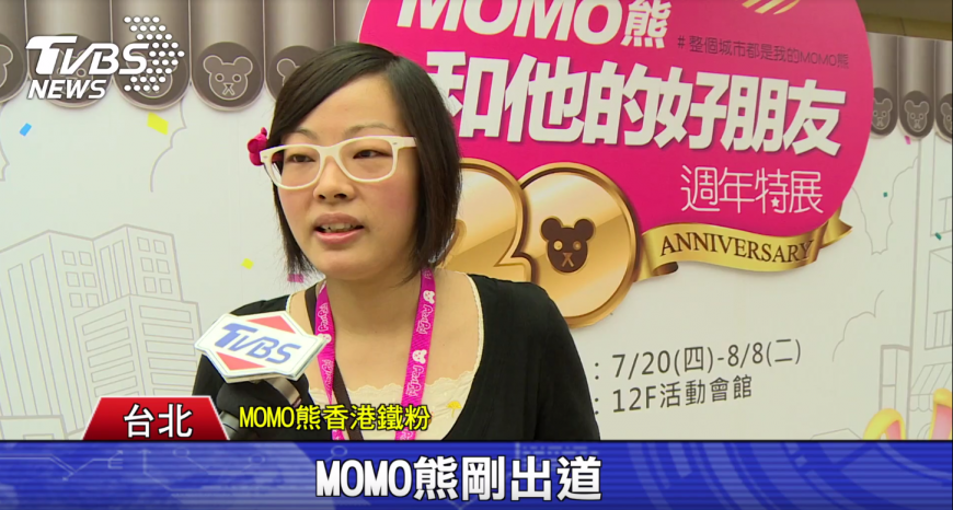 粉紅泡泡漫出來了！MOMO熊20週年展夢幻登場│TVBS新聞網