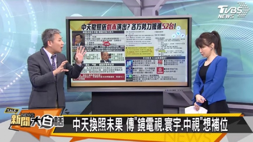 NCC籲給《公廣》接52台「黃金頻道」！ 羅友志：荒謬、可笑、不專業！│TVBS新聞網