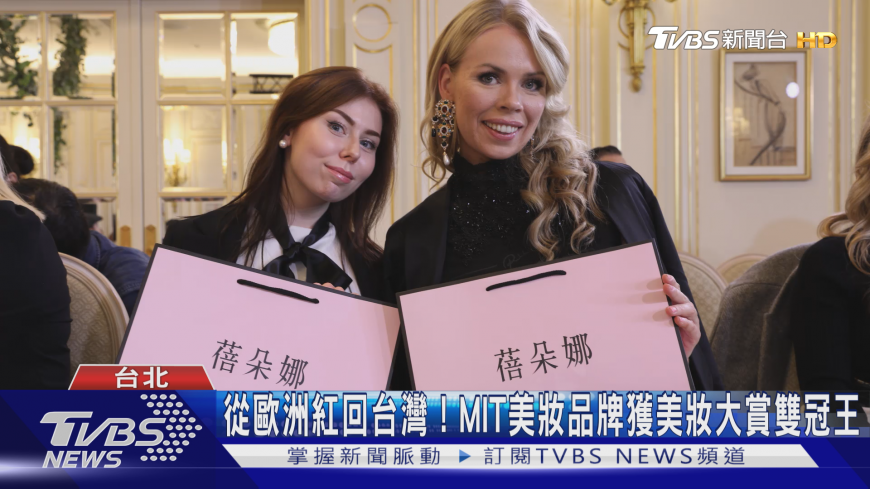 從歐洲紅回台灣！MIT美妝品牌獲美妝大賞雙冠王│國際│保養│口罩│TVBS新聞網