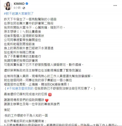 KIMIKO心臟刺痛！工作急暫停「乾嘔猛喘」等救護病況曝│TVBS新聞網