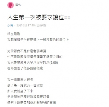 非博愛座要讓座嗎？女大生被阿伯逼讓位 哭喊：這文化快消失│Dcard│捷運│學生│TVBS新聞網