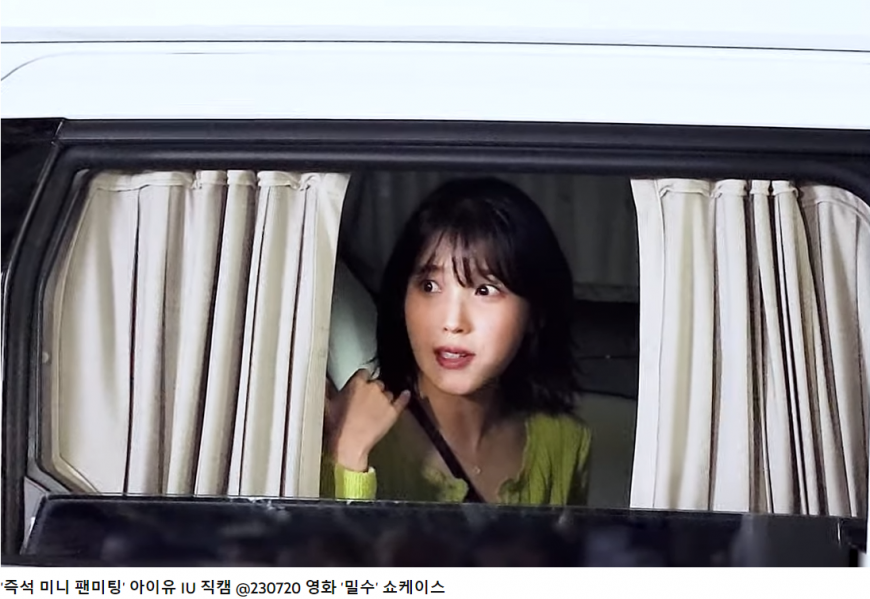 IU「互動半小時+AirDrop自拍」寵粉 羨煞一票人│TVBS新聞網