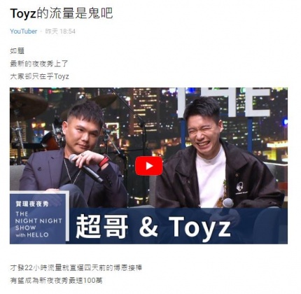 1天91萬人看！Toyz「同框超哥」衝YT發燒榜 網驚：流量之鬼│TVBS新聞網