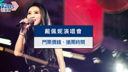 Ado演唱會台灣2025｜搶票時間、門票價錢、座位表一次看│TVBS新聞網