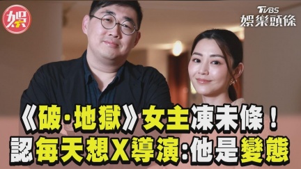 專訪／「破地獄」狂賣5.5億 女主角衛詩雅點名「想見沈玉琳」│TVBS新聞網