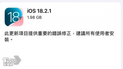 小心駭客竊個資！蘋果緊急發布iOS18.3.2 籲用戶快更新│TVBS新聞網